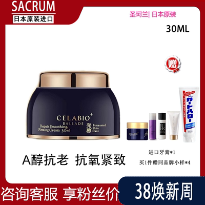 日本SACRUM圣珂兰蓝颜金钻抗皱紧肤晚霜抗初老修护紧致淡纹护肤品