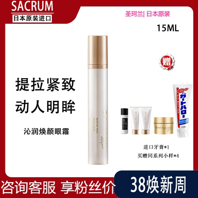 日本进口细纹提拉紧致抗皱眼霜