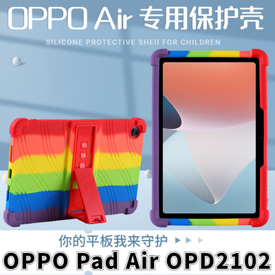 适用oppopadair保护壳10.36寸2022款支架全包OPD2102防摔保护套