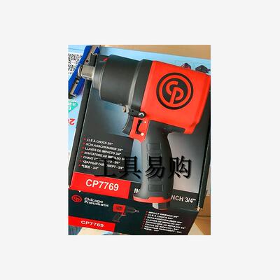 芝加哥气动工具CP774869