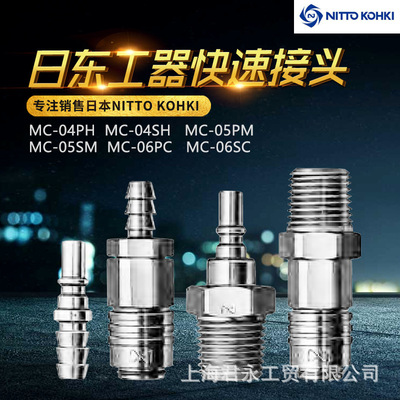 日东工器接头低压小型快