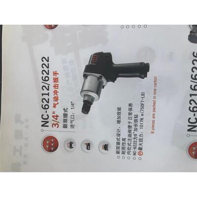 台湾镁迪气动扳手NC-621