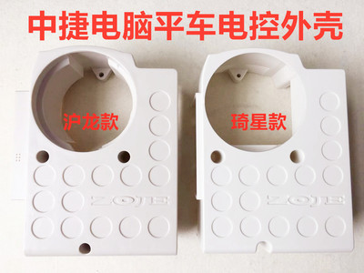 沪龙中捷电脑平车外壳9701一体机