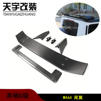 适用于奔驰大G级19-24 W464 B900 碳纤维尾部顶翼扰流板 G900顶翼