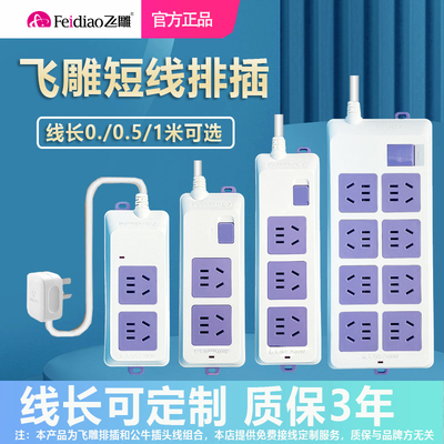 飞雕家用插排插板带1米3米5m延长线扩展插座短线多孔接线板拖线板
