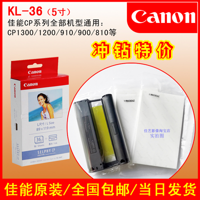 Canon/佳能相纸6寸，5寸