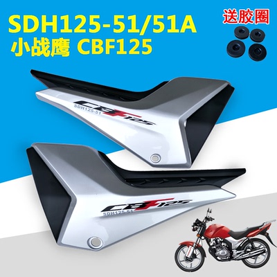 飞肯摩托车8g边盖战鹰侧盖护板