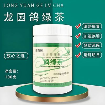 上海龙园鸽药清火去火下火