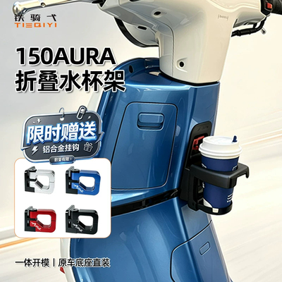 圣灰熊春风150AURA折叠水杯架