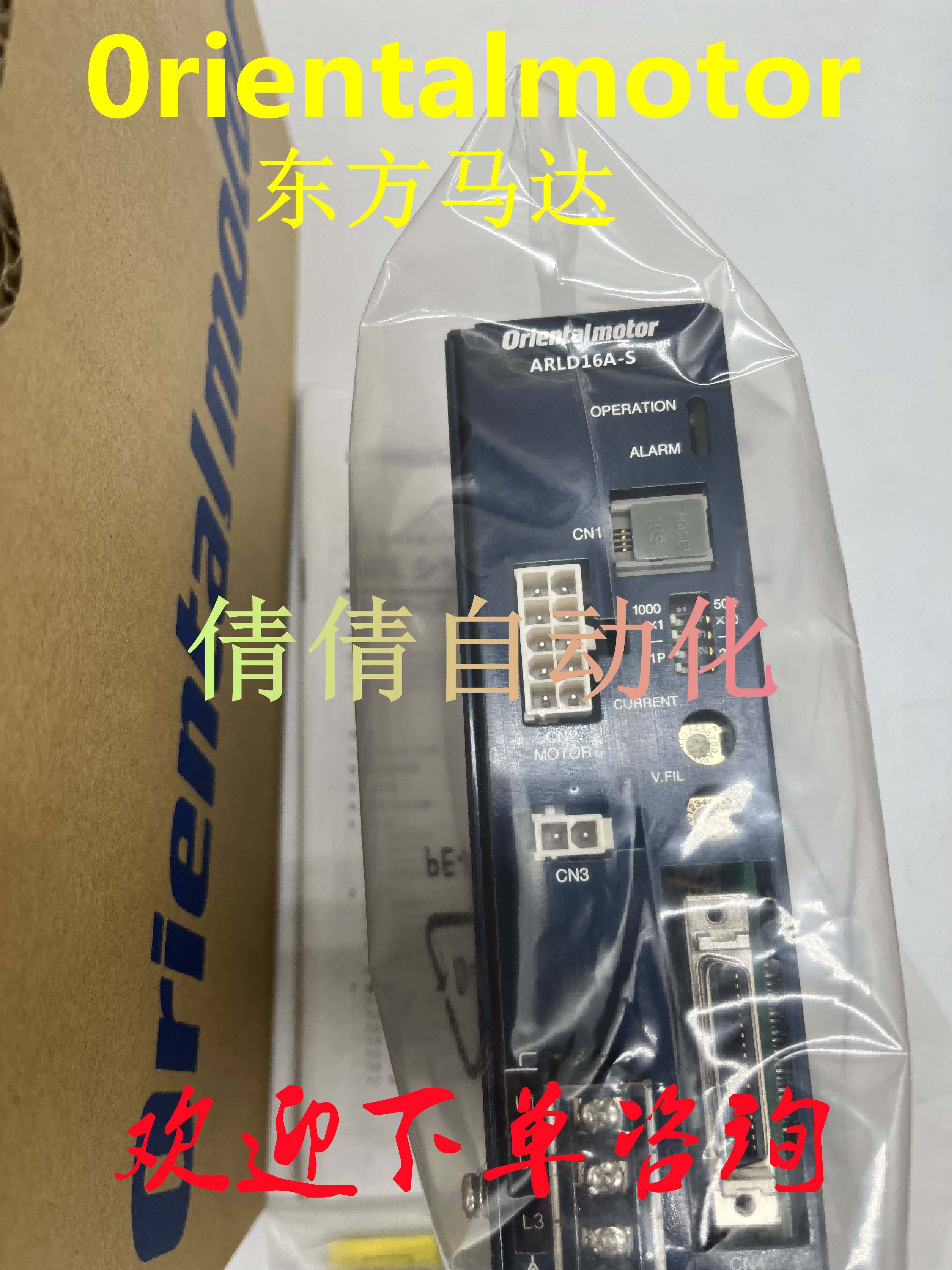 现货东方全新正品驱动器ARLD16/30/A/B/C/D//E/-C/-S/-A/-AM2/CM2_虎窝淘