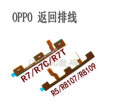 感应呼吸灯排线OPPO触摸返回排线