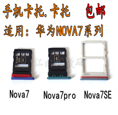 华为手机nova7se卡托电话卡