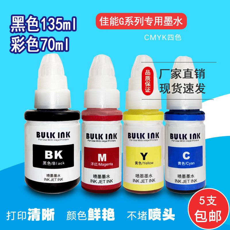 适用890佳能G2810墨盒G1800G1810G2800G3810G4810 5080打印机墨水_虎窝淘