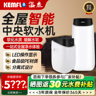 溢泰软水机康富乐中央净水全屋软水家用别墅除水垢美国陶氏060080