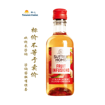 舒特草莓血橙味葡萄酒 SUTTER HOME fruit infusions/贝普(梅子)