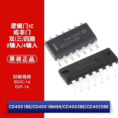 原装正品 CD4001BE CD4001BM96 CD4002BE CD4025BE 逻辑芯片