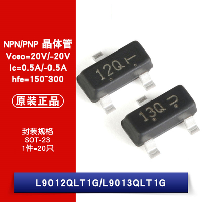 原装正品 贴片 L9012QLT1G 12Q L9013QLT1G 13Q NPN/PNP晶体管