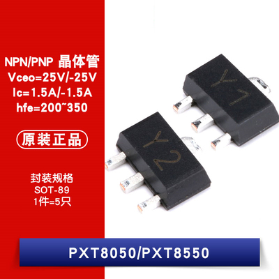 原装正品 PXT8050 PXT8550 25/-25V,1.5/-1.5A 贴片三极管（5只）