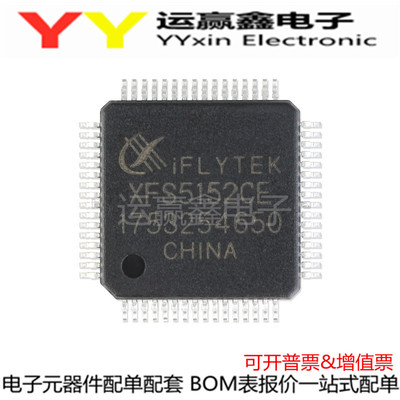 XFS3031CN CNP XFS5152CE QFP64 贴片 智能语音合成芯片 全新原装