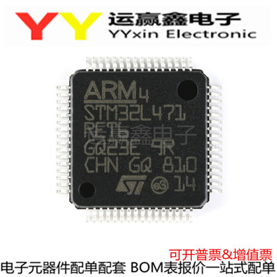 原装 STM32L471RET6 LQFP-64 ARM Cortex-M4 32位
