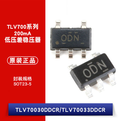 原装正品 TLV70030DDCR TLV70033DDCR SOT23-5 低压差稳压器