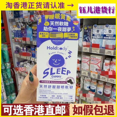 香港代购德国Holdbody天然舒压甜睡软糖60粒咀嚼不含褪黑激素