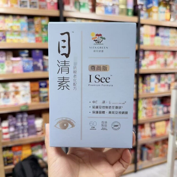 香港代购港版Vita Green维特健灵目清素40粒/60粒叶黄素抗蓝光