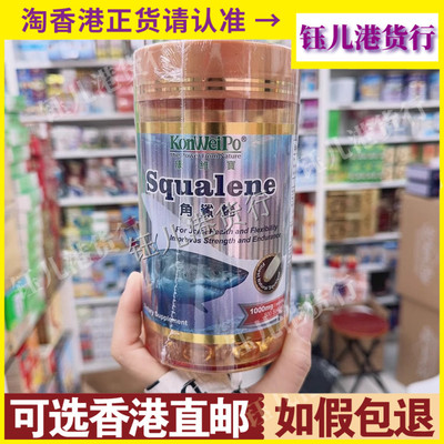 香港代购美国康维宝Konweipo角鲨烯1000mg500粒改善疲劳 补充精力