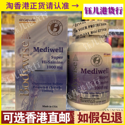 香港代购Bodywise美国先威维骨宝1000mg60粒维护软骨润滑关节健康