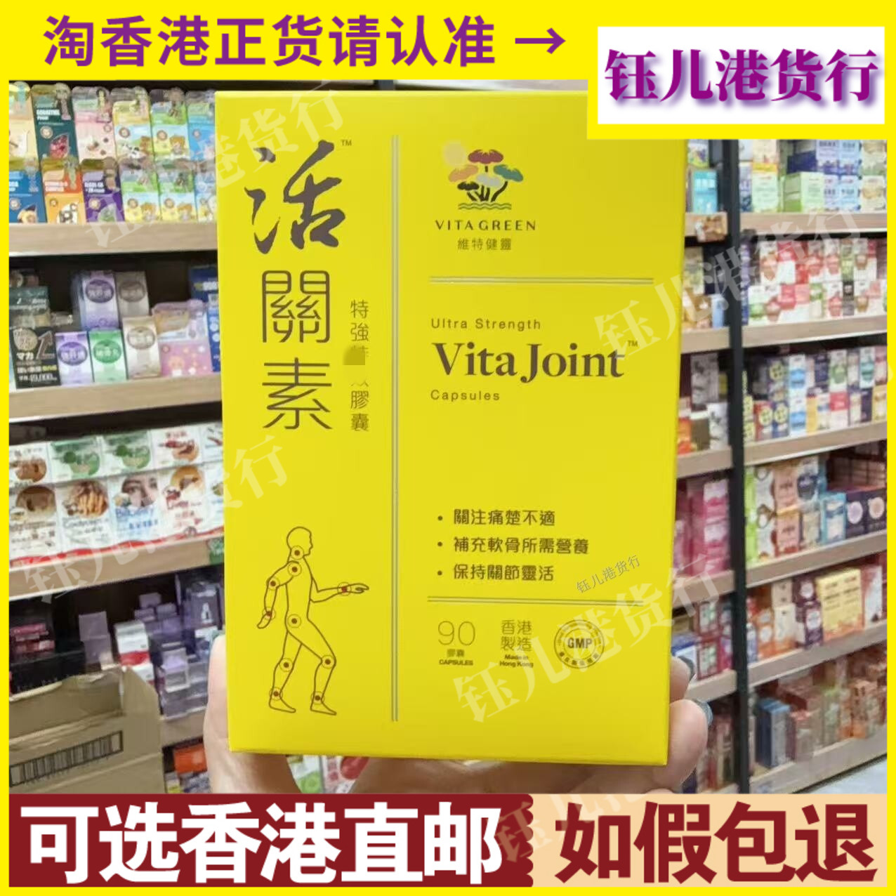 香港代购港版Vita Green维特健灵活关素胶囊60粒/90粒盒装