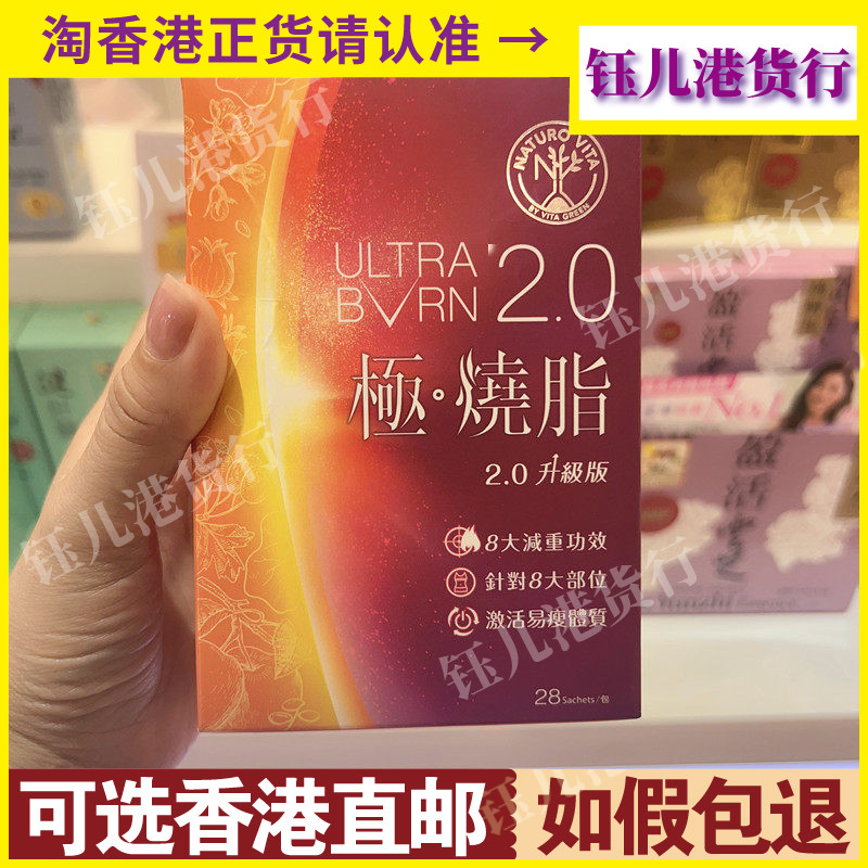 港版香港代购Vita Green维特健灵极烧脂28包升级版正品