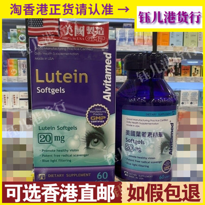 香港代购ALVitamed美国爱维Lutein叶黄素精华20mg60粒舒缓眼睛
