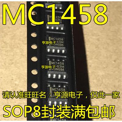 全新进口MC1458DR  MC1458D MC1458 SOP-8 放大器IC 贴片封装