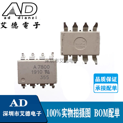 全新进口芯片 HCPL-7800 A7800 HP7800 SOP8  隔离放大器光耦