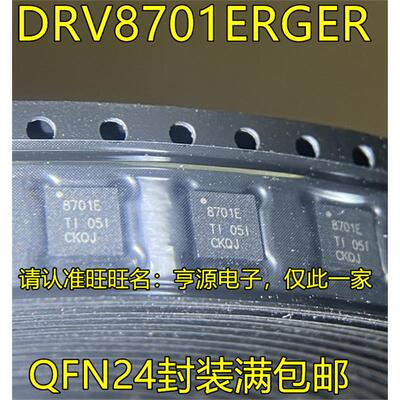 DRV8701ERGER  8701E QFN24  DRV8323H DRV8323HRTAR QFN40 全新