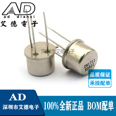 2N1711 小铁帽 TO-39 金封铁帽 NPN晶体管 直插三极管 全新
