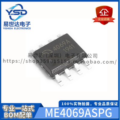 全新 ME4069ASPG ME4069A ESOP8 电池充电管理芯片 专业配单