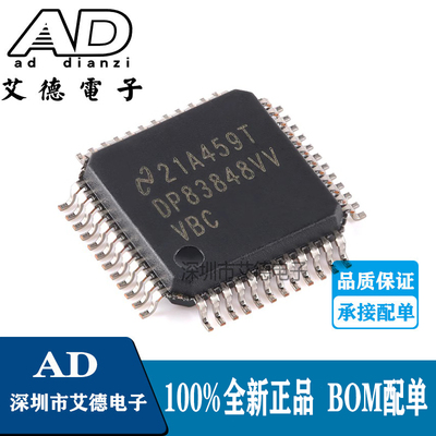 DP83848CVVX LQFP48 以太网PHY收发器芯片 DP83848VVVBC