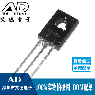 2SD669A  D669A D669 TO-126 三极管 音频功放推动对管 全新