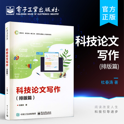 官方旗舰店科技论文写作排版