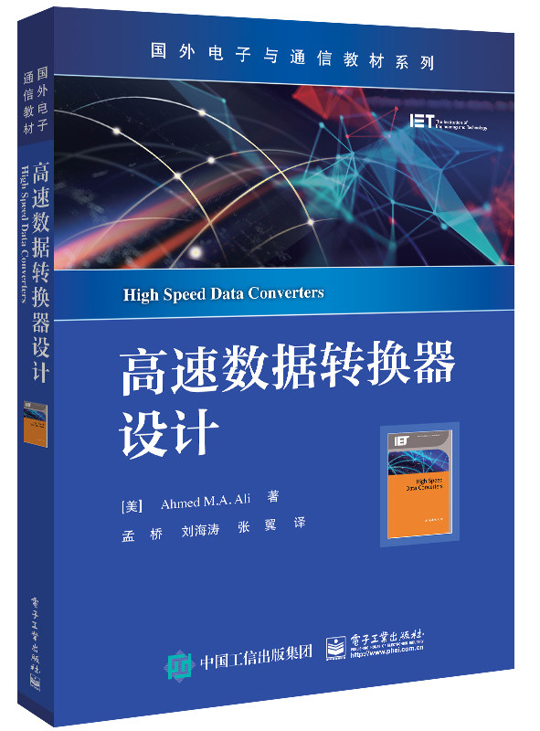 官方旗舰店 高速数据转换器设计 数据转换器基本原理 高速数据转换的架构 电路设计细节与技巧 数字辅助设计 电子工业出版社_虎窝淘