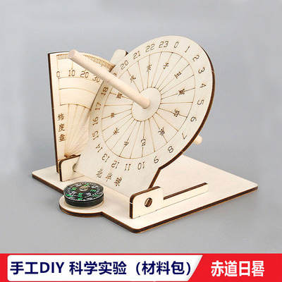 手工DIY赤道日晷规模型古代计时器儿童太阳钟中小学生物理课教具