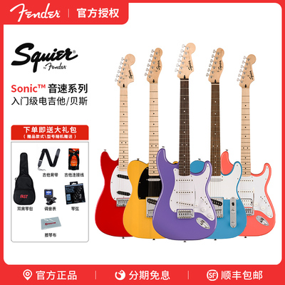 Fender芬德Squier电吉他正品Sonic系列初学者练习入门级演出进阶