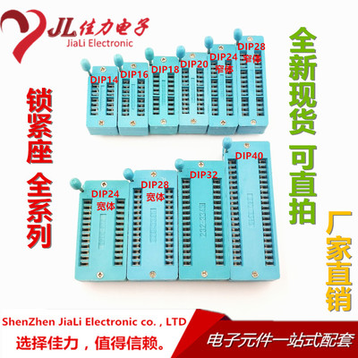 IC锁紧座 IC锁紧测试座 IC插座 全铜 14P/16P/18P/20P/24P28P/40P
