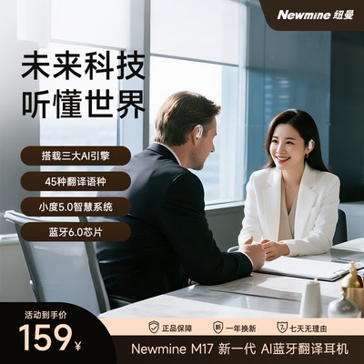 纽曼蓝牙挂耳式智能运动降噪翻译