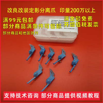 适用理光MP5000 4001 4002 5001 5002 4000复印机定影分离爪 弹簧