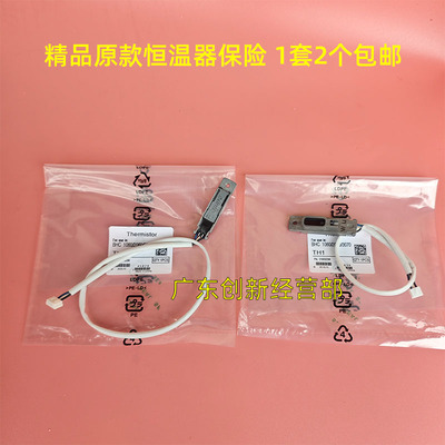 适用 柯美 C3070 3080 2070 2060 热敏电阻 保险 恒温器 TH1 TH2