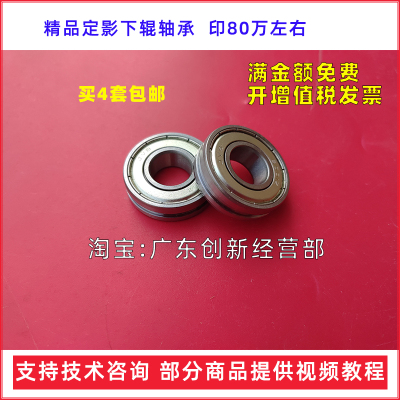 适用理光MP9003 9002 9001 1075 551复印机定影下辊轴承压力辊550