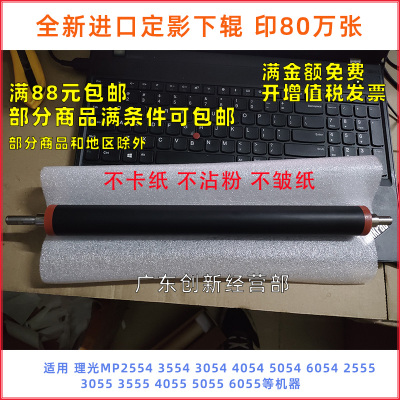 适用理光MP2554 3554 3054 4054定影下辊6054压力辊5054 发泡下辊
