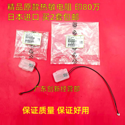 适用 理光7502 7001 7500 8000 8001 6001 6002热敏电阻0131 0132